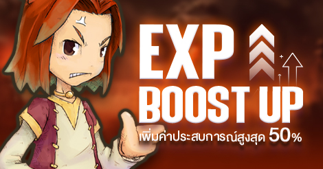 EXP Boost UP เพิ่มค่าประสบการณ์สูงสุด 50%
