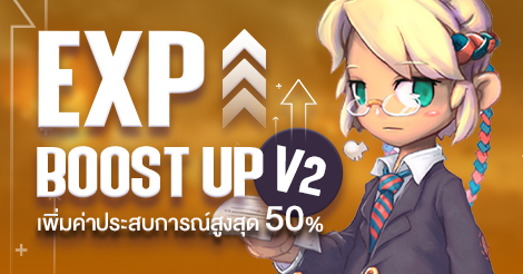 EXP Boost UP V.2 เพิ่มค่าประสบการณ์สูงสุด 50%