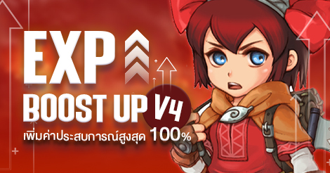 EXP Boost UP V.4 เพิ่มค่าประสบการณ์สูงสุด 100%