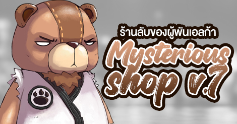 Mysterious Shop V.7 ร้านลับของผู้พันเอลก้า